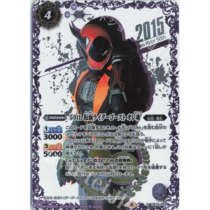 KAMEN RIDER COLLECTION HIT CARDS [CB19-062 50th Kamen Rider Ghost Ore ...