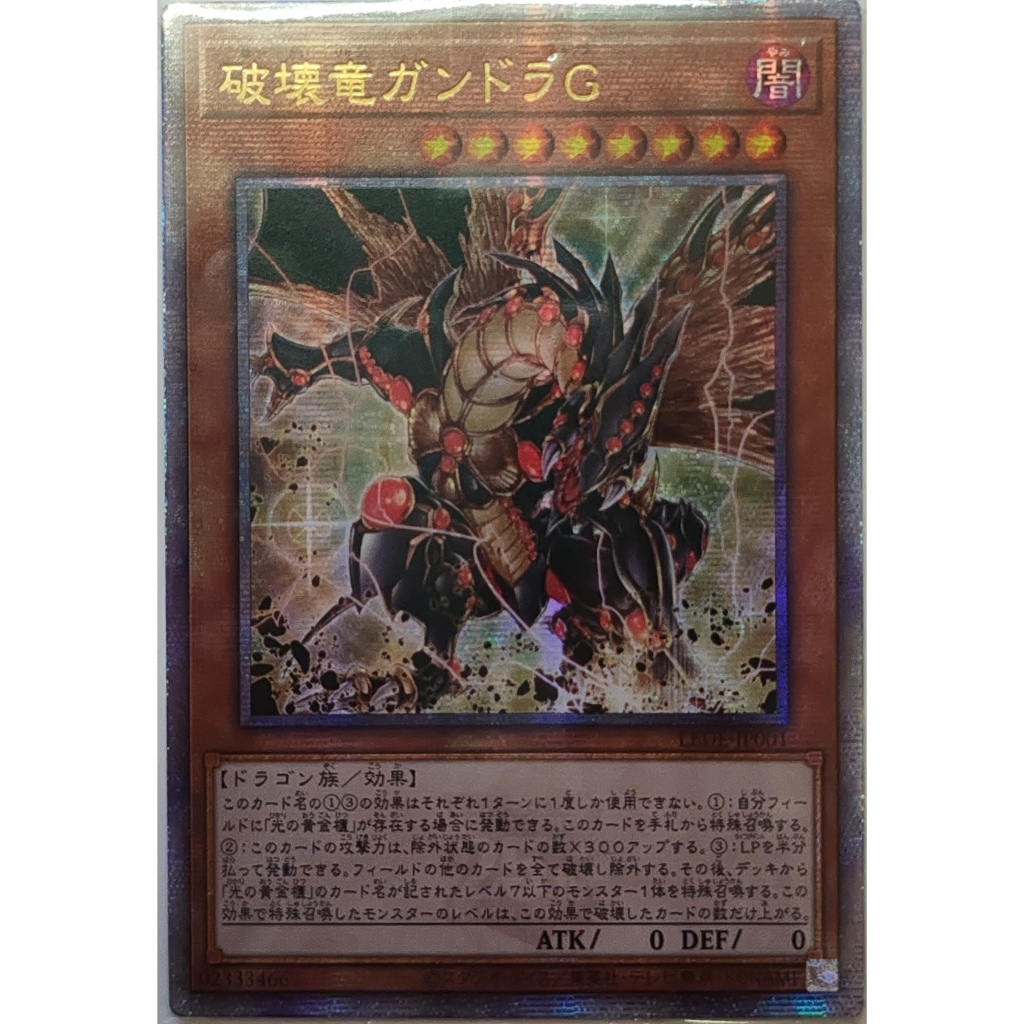LEDE-JP001 破壞龍 剛多拉G / 破壊竜ガンドラG / GEAS GANDORA THE DRAGON OF DESTRUCTION | Shopee Malaysia