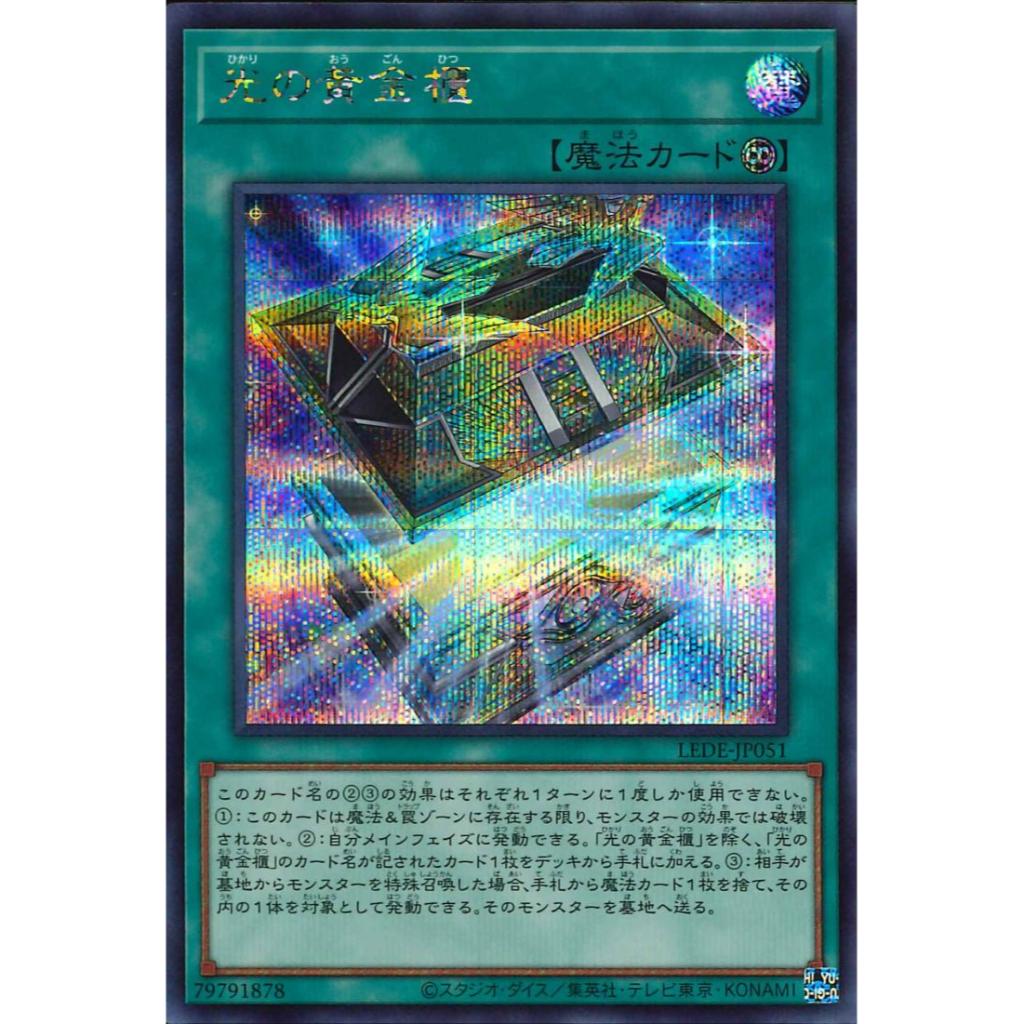 YUGIOH LEDE-JP051 Gold Sarcophagus of Light | Shopee Malaysia