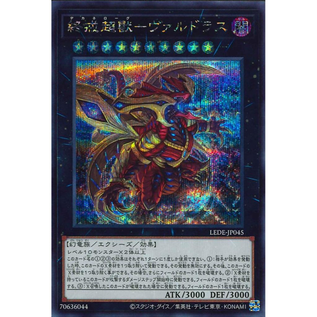 YUGIOH LEDE-JP045 Decanelogue - Valdrath | Shopee Malaysia