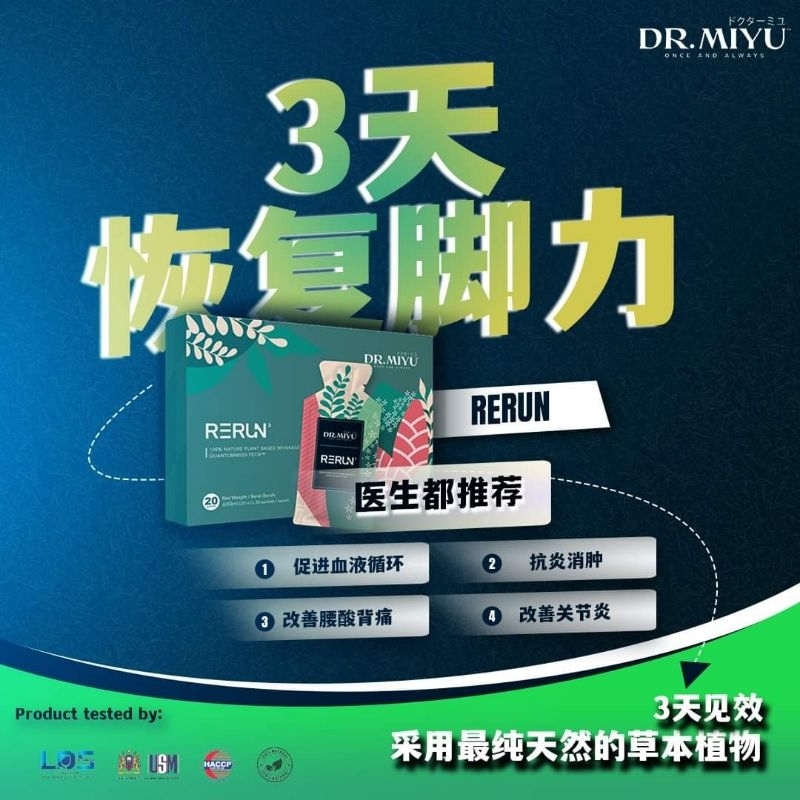 RERUN DR MIYU 📣买1盒送3包📣 让你摆脱所有有关 “骨关节” 疼痛，让你的双腿每天 “活力满满” ！ | Shopee Malaysia