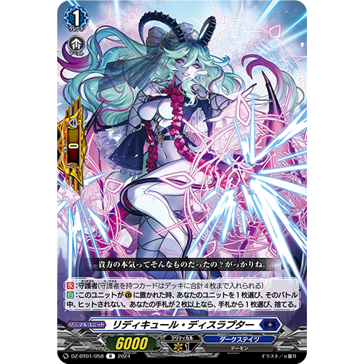 Cardfight Vanguard DZ-BT01/058 R/PR Ridicule Disruptor (JP) D-PR/736-DZ-BT07/076 | Shopee Malaysia