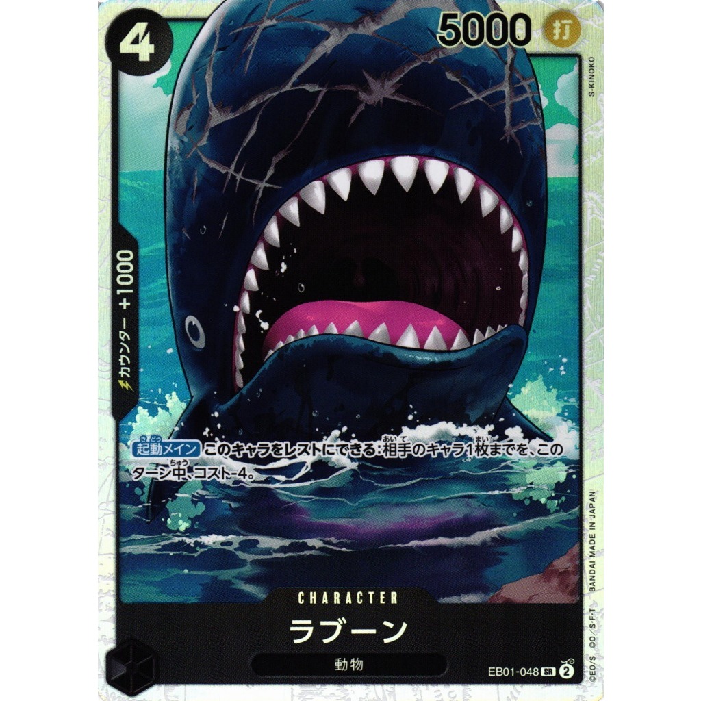 [One Piece Card Game] EB01 Laboon EB01-048 SR | Shopee Malaysia