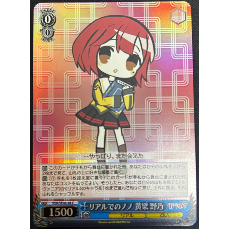 Weiss Schwarz | Rear Sekai | リアルでのノノ 黄檗 野乃(ホロ) | RSK/SE44-46S-C | WS | WSTCG | TCG | Shopee Malaysia