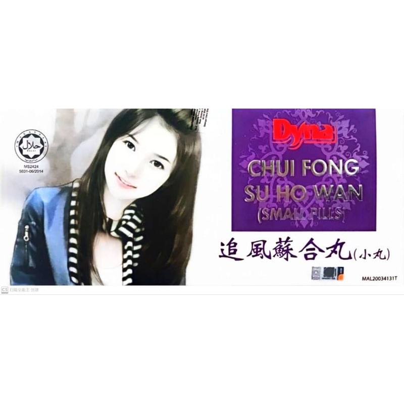 DYNA CHUI FONG SU HO WAN 追风苏合丸 ubat selepas bersalin ( 10 pcs X 10 g ) | Shopee Malaysia