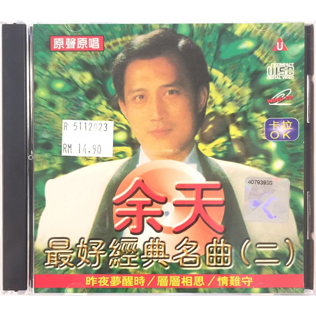 Chinese Karaoke 余天 Yu Tian - 最好经典名曲 2 (VCD) | Shopee Malaysia