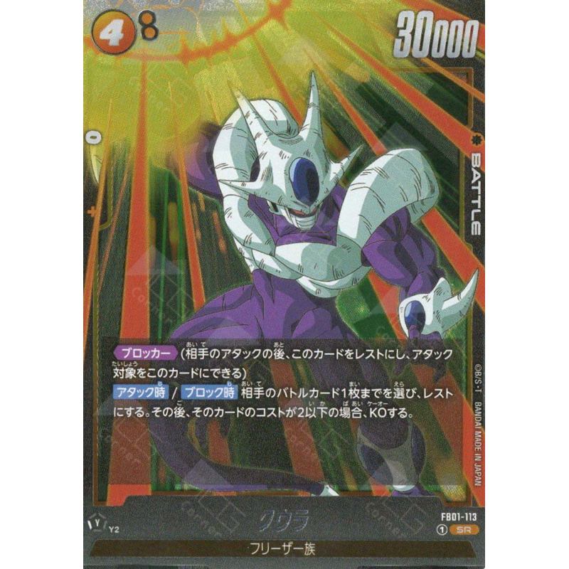 Dragon Ball Tcg Fusion World FB01-113 Cooler (SR) | Shopee Malaysia