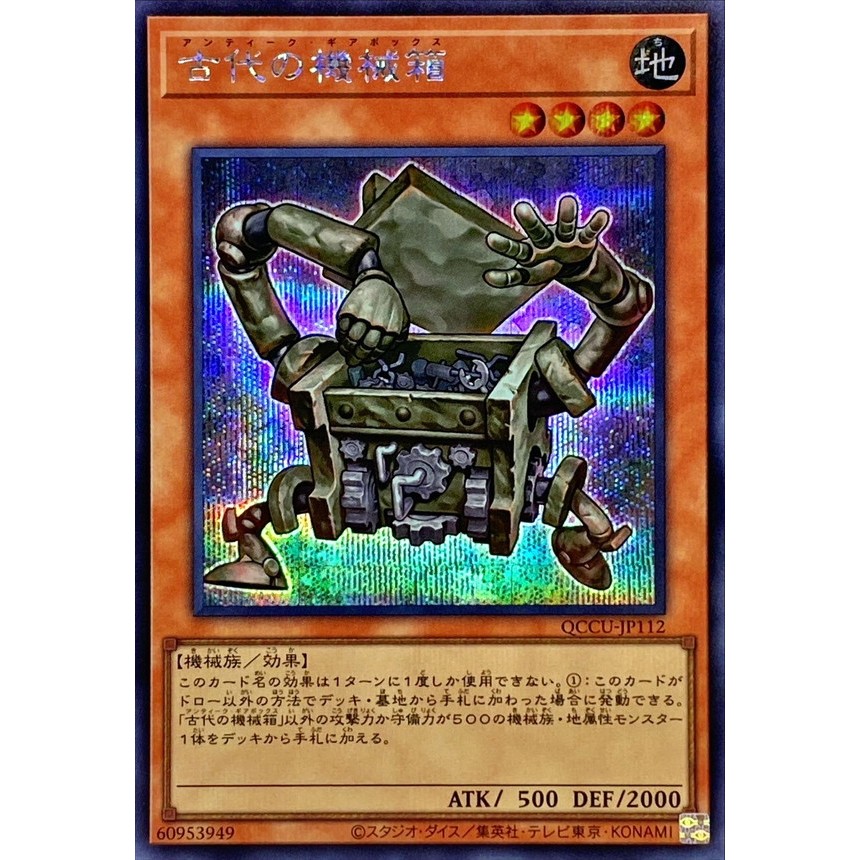 YUGIOH QCCU-JP112 LVP3-JP018 Ancient Gear Box | Shopee Malaysia