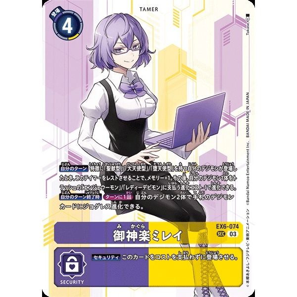 Mirei Mikagura (EX6-074) (SEC) (JP) | Shopee Malaysia