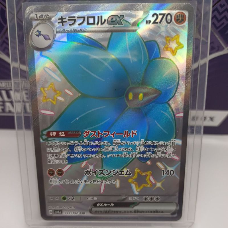 🇯🇵 Glimmora ex 329/190 SSR - [Sv4a] Shiny Treasure Ex Japan Pokemon TCG ...
