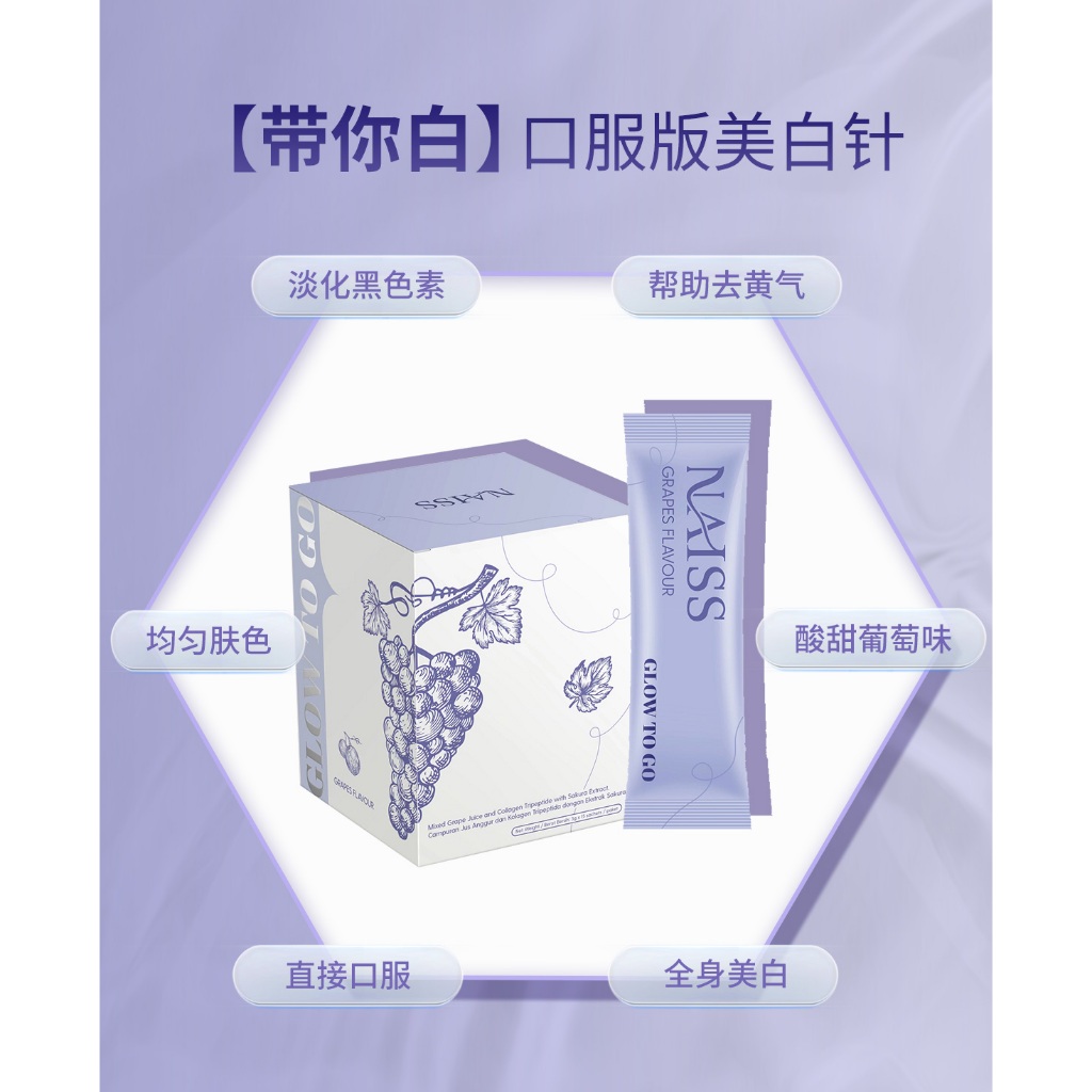 naiss glow to go 白肤美 | Shopee Malaysia