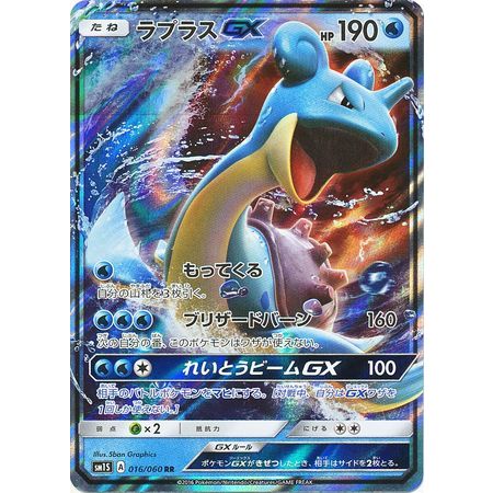 Original Lapras GX Japanese 016/060 Ultra Rare SM1S Pokemon Card Game ...