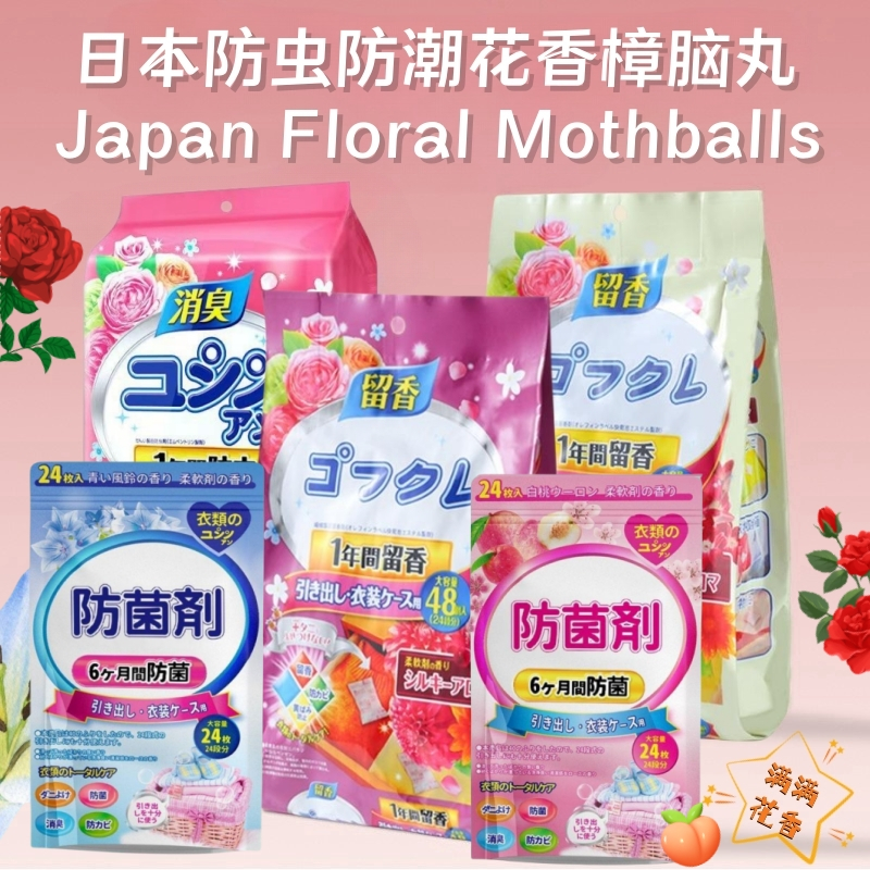 🇲🇾 现货 - Japan Floral Scent Moth Balls 日本花香味无毒樟脑丸 花香樟脑丸 防虫防霉防潮去除异味 Anti ...
