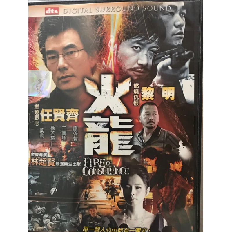 Leon Lai DVD Movie: Fire of Conscience (Cantonese/Mandarin with English ...