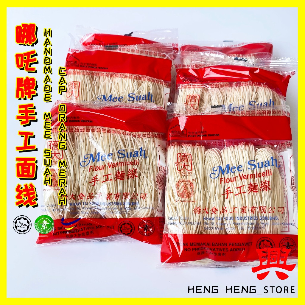 【HALAL】HANDMADE MEE SUAH CAP ORANG MERAH【100g/pack】哪吒牌手工面线【100克/1包 ...