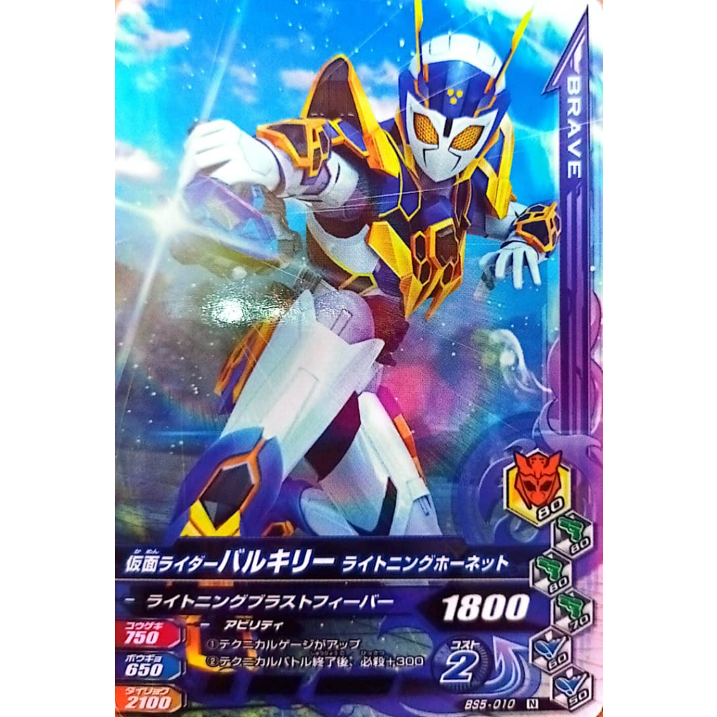 Kamen Rider Battle Card : [NORMAL] Ganbarizing BS5-010 N Kamen Rider ...