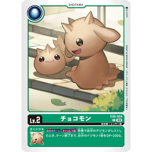 Digimon TCG EX06 -( Kokomon/朱古力獸)- EX6-004 (C) | Shopee Malaysia