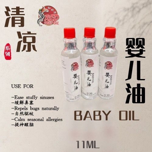 婴儿油【0岁-10+岁 】Baby Oil 11ml (0 -10+ years)【Red Tree Oil value package ...