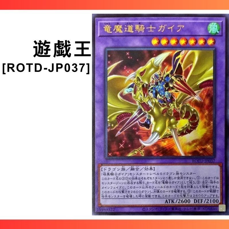 YGO YuGiOh Card ROTD-JP037 | Gaia the Magical Knight of Dragons | Japanese OCG | Shopee Malaysia