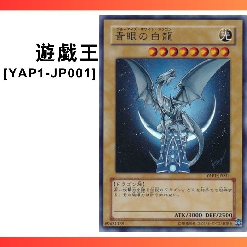 YGO YuGiOh Card YAP1-JP001 | Blue-Eyes White Dragon | Japanese OCG | Shopee Malaysia