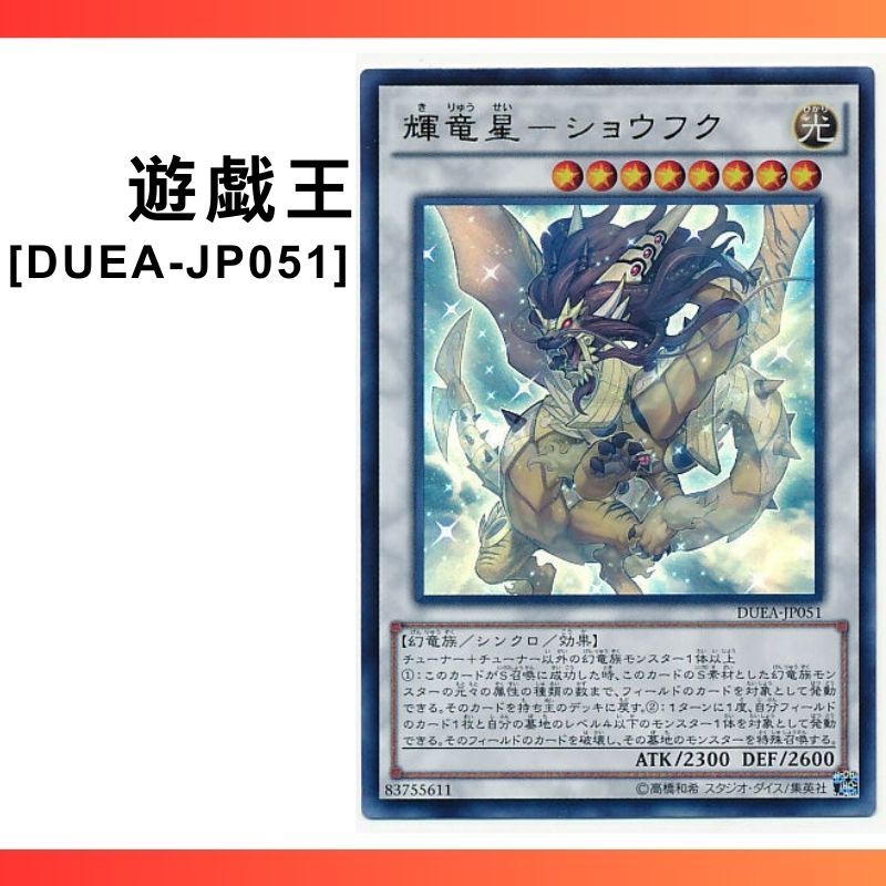 YGO YuGiOh Card DUEA-JP051 | Baxia, Brightness of the Yang Zing | Japanese OCG | Shopee Malaysia
