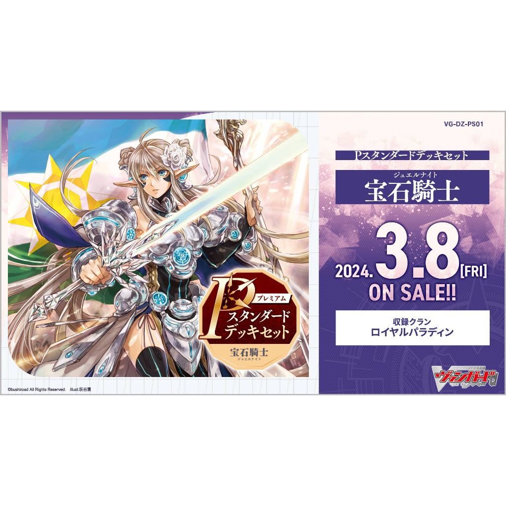 VG-DZ-PS01 "Jewel Knight" Premium Deckset (jpn) | Shopee Malaysia