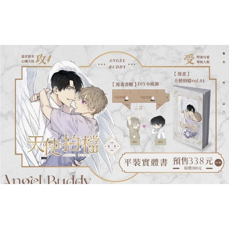 【預購】天使拍檔 漫畫 台版 威向文化 耽美 bl yaoi Angel buddy manhwa 韓漫 天使搭檔 | Shopee Malaysia