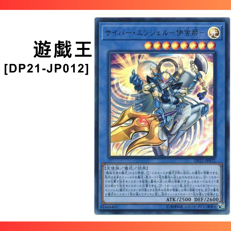 YGO YuGiOh Card DP21-JP012 | Cyber Angel Izana | Japanese OCG | Shopee Malaysia