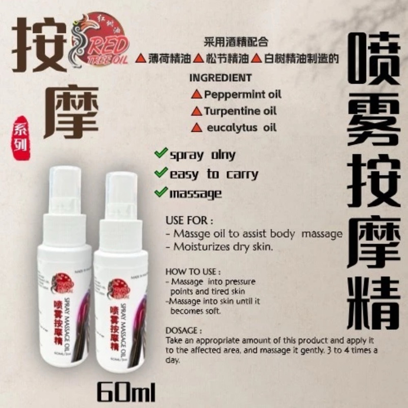 喷雾按摩精 SPRAY MASSAGE OIL 60ML【RED TREE OIL VALUE PACKAGE 2024】 喷雾按摩精 ...