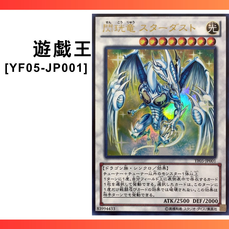 YGO YuGiOh Card YF05-JP001 | Stardust Spark Dragon | Japanese OCG | Shopee Malaysia