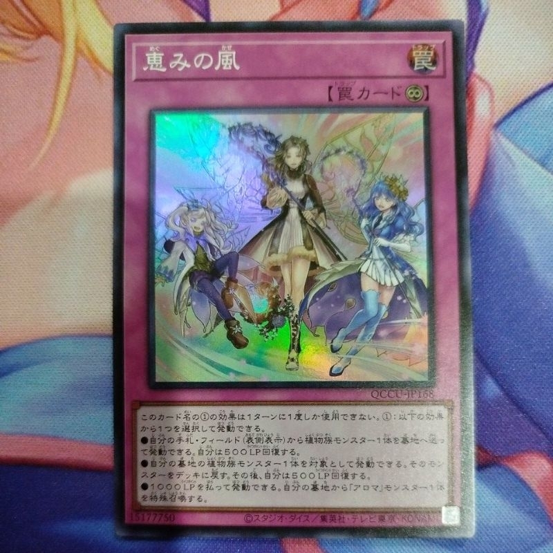 YUGIOH QCCU-JP168 Blessed Winds (SR/SER) | Shopee Malaysia