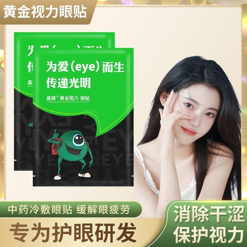 (散装|原厂)黄金视力眼贴 (Loose Pack) Golden Vision Eye Patch | Shopee Malaysia