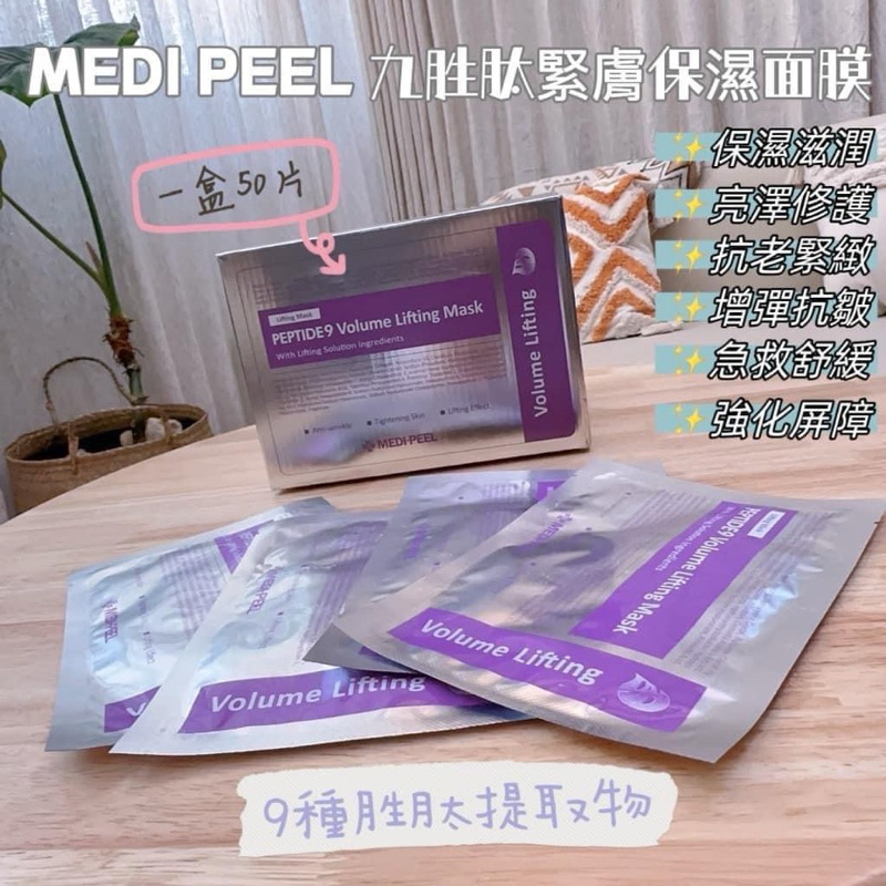 Medipeel Peptide 9 Volume Lifting Mask With Lifting Solution ...