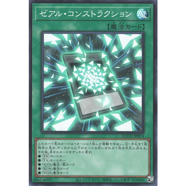QCCU-JP074 ZEXAL構築 / ゼアル·コンストラクション / ZEXAL CONSTRUCTION | Shopee Malaysia