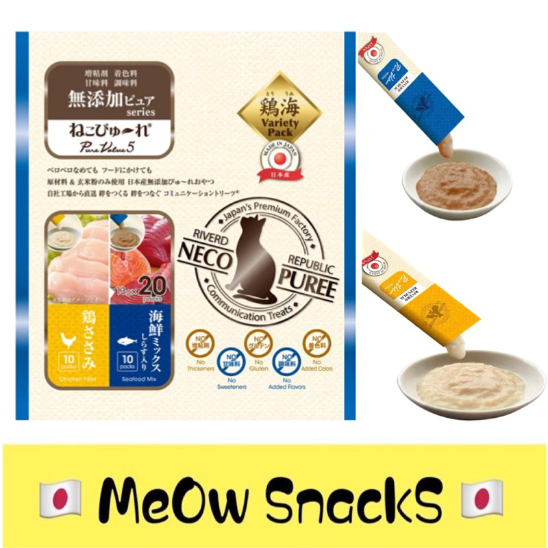 🇯🇵NECO PUREE NATURAL CAT TREAT 13g x20 sticks濃香/機能貓用肉泥 無添加防腐劑 | Shopee ...