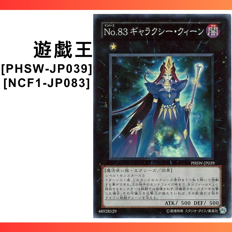 YGO YuGiOh Card PHSW-JP039 NCF1-JP083 | Number 83: Galaxy Queen | Japanese OCG | Shopee Malaysia