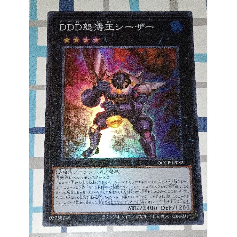 YUGIOH KONAMI QCCP-JP083 D/D/D Wave King Caesar (Super Rare) | Shopee Malaysia