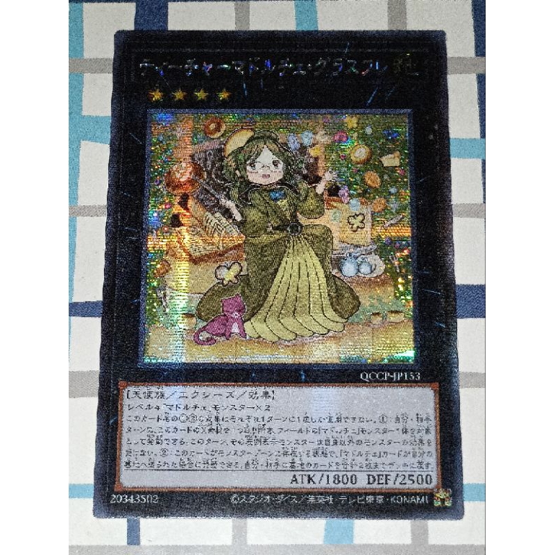 YUGIOH KONAMI QCCP-JP153 Madolche Teacher Glassouffle (Super Rare /Secret Rare ) | Shopee Malaysia