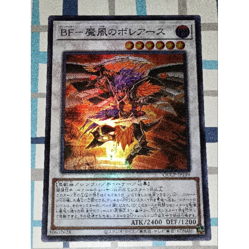 YUGIOH KONAMI QCCP-JP139 Blackwing - Boreastorm the Wicked Wind (Super Rare ) | Shopee Malaysia