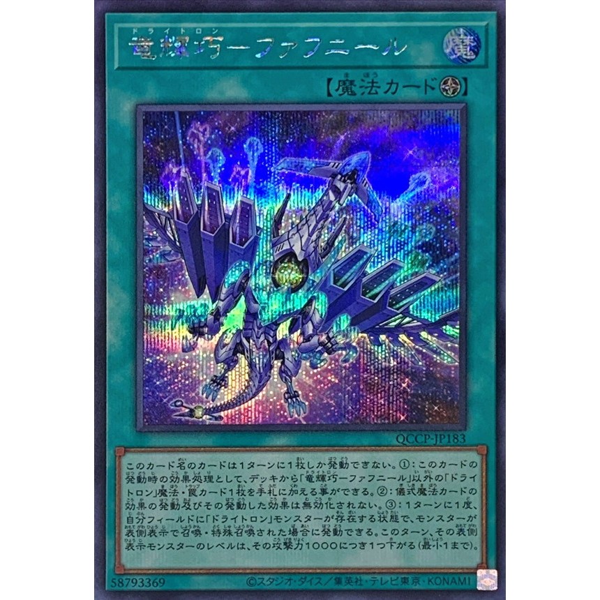YUGIOH QCCP-JP183 DBGI-JP031 Drytron Fafnir | Shopee Malaysia