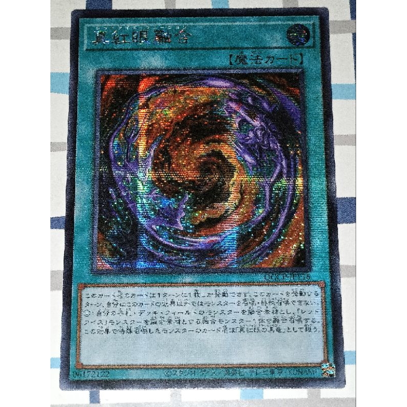 YUGIOH KONAMI QCCP-JP116 Red-Eyes Fusion (Secret Rare /Super Rare) | Shopee Malaysia