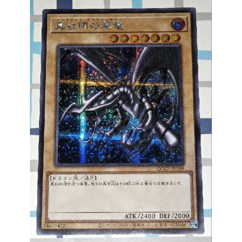 YUGIOH KONAMI QCAC-JP022 QCCP-JP108 Red-Eyes Black Dragon (Ultra Rare /Secret Rare) | Shopee ...