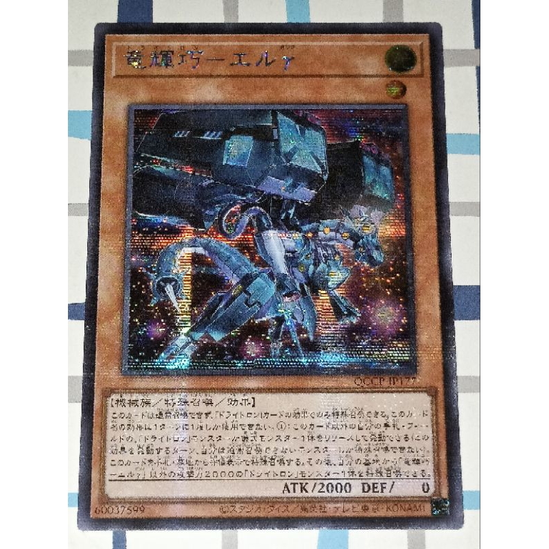 YUGIOH KONAMI QCCP-JP177 Drytron Gamma Eltanin (Super Rare /Secret Rare ) | Shopee Malaysia