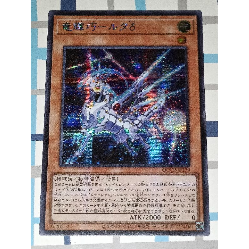 YUGIOH KONAMI QCCP-JP179 Drytron Delta Altais (Super Rare /Secret Rare) | Shopee Malaysia