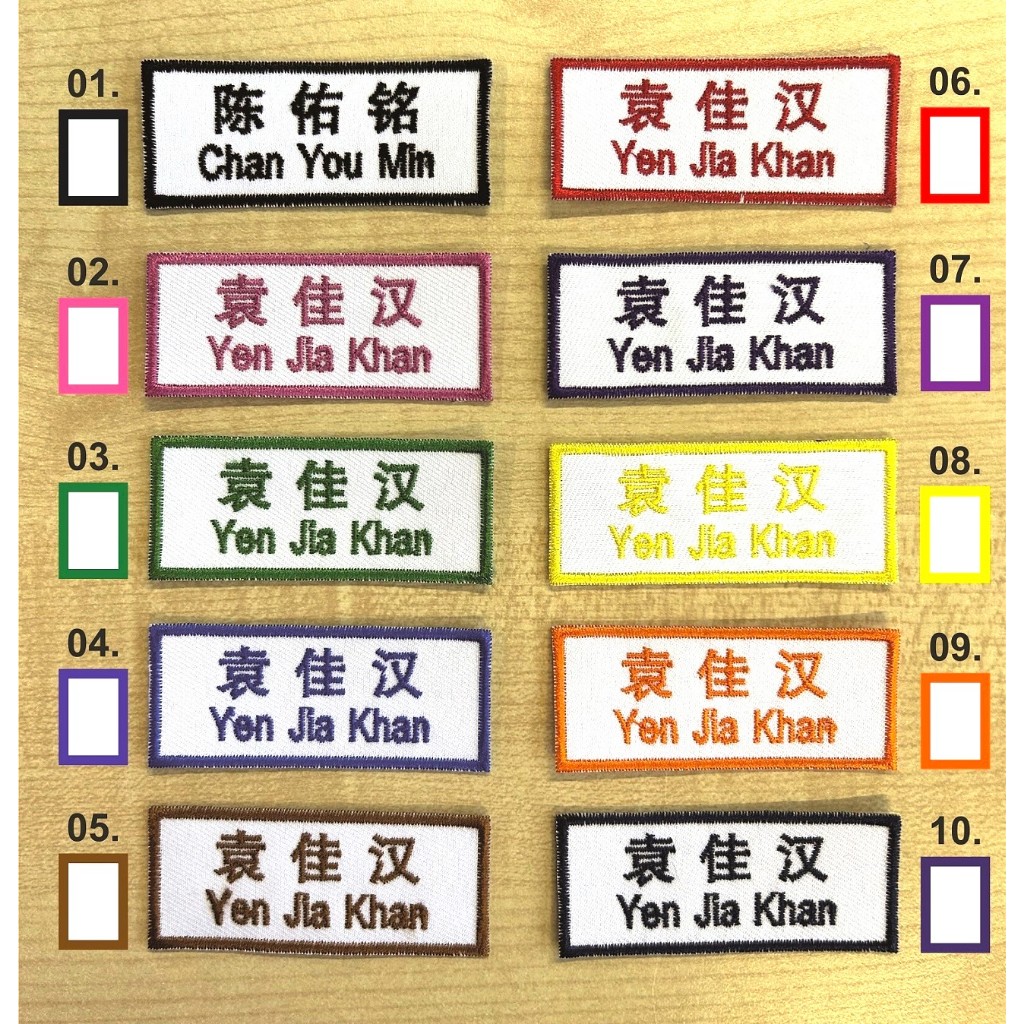 School Name Tag / Name Tag Embroidery / Tanda Nama Sekolah / Tanda Nama ...