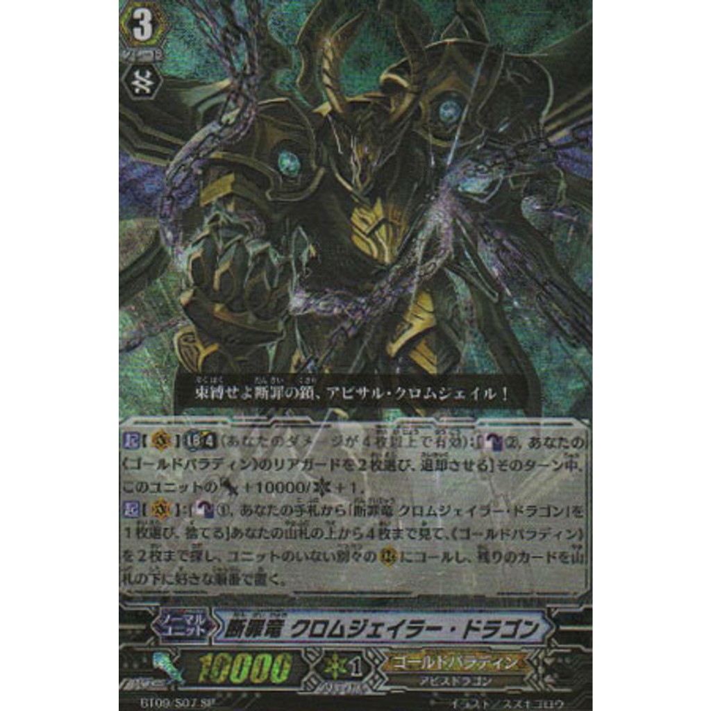 Conviction Dragon, Chromejailer Dragon SP BT09/S07 | Cardfight Vanguard | Bushiroad | Card ...