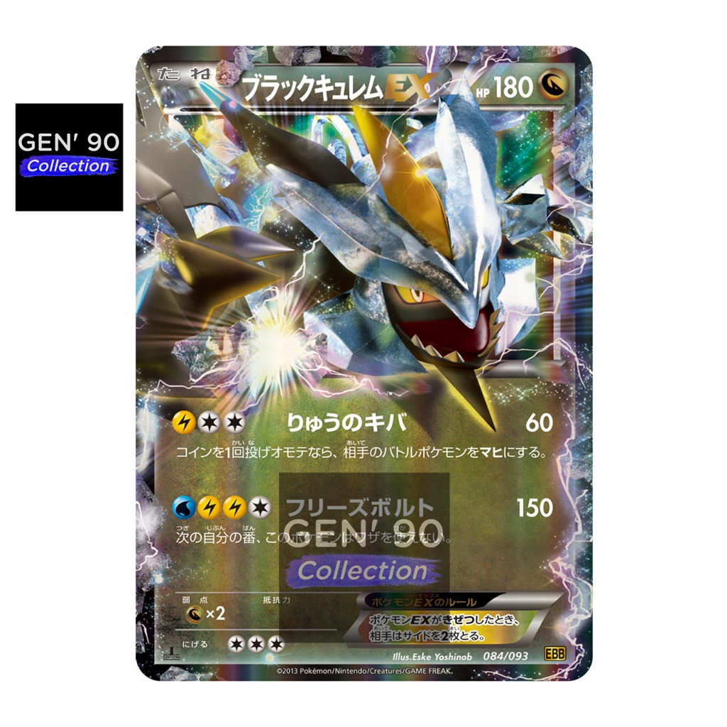 PTCG POKEMON CARD [VER.2013] [1st Edition] [Black Kyurem EX] [暗黑酋雷姆 EX] EBB 084/093 / BW6 045 ...