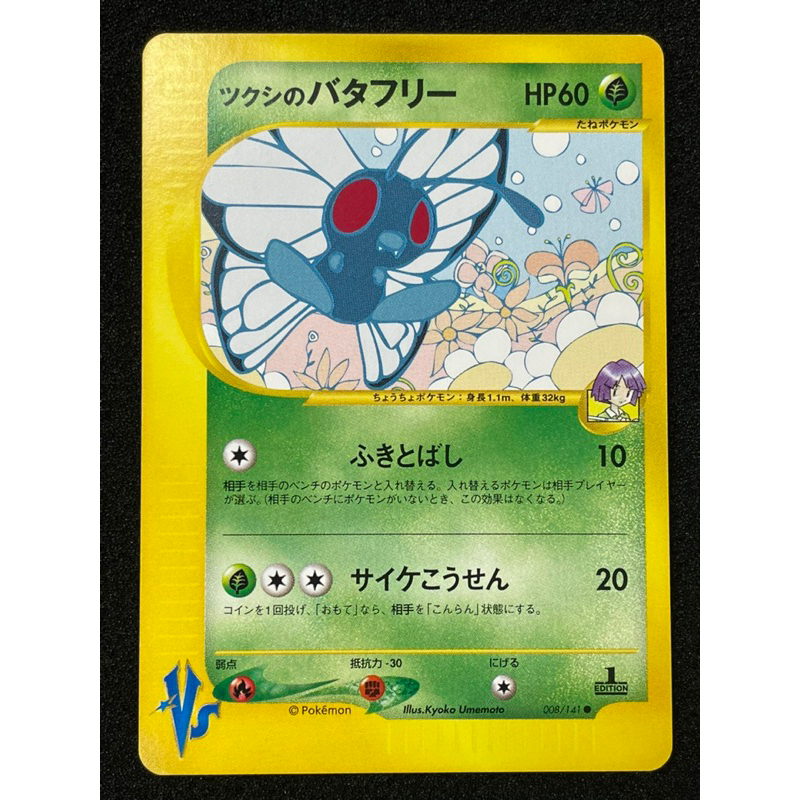 2001 Pokemon Japanese VS 008 Bugsy's Butterfree 1st Edition Kad Pokemon ...