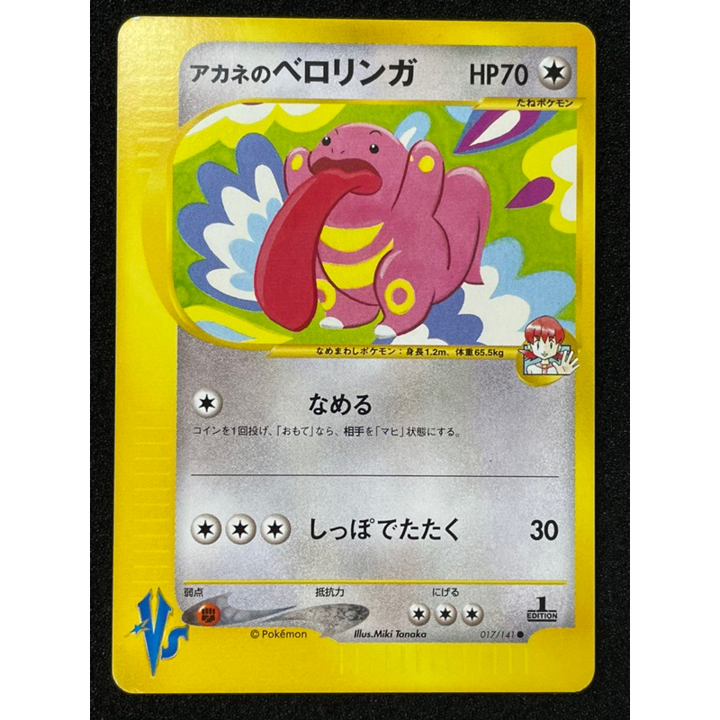 2001 Pokemon Japanese VS 017 Whitney's Lickitung 1st Edition Kad ...