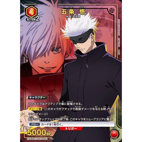 Union Arena Jujutsu Kaisen Vol.2 EX04BT/JJK-3-051 Gojo U★ | Shopee Malaysia